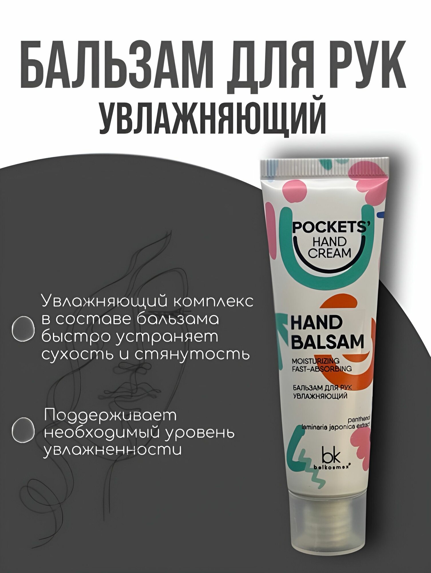 Бальзам для рук увлажняющий "Pockets Hand Cream", против сухости и стянутости, 30 г