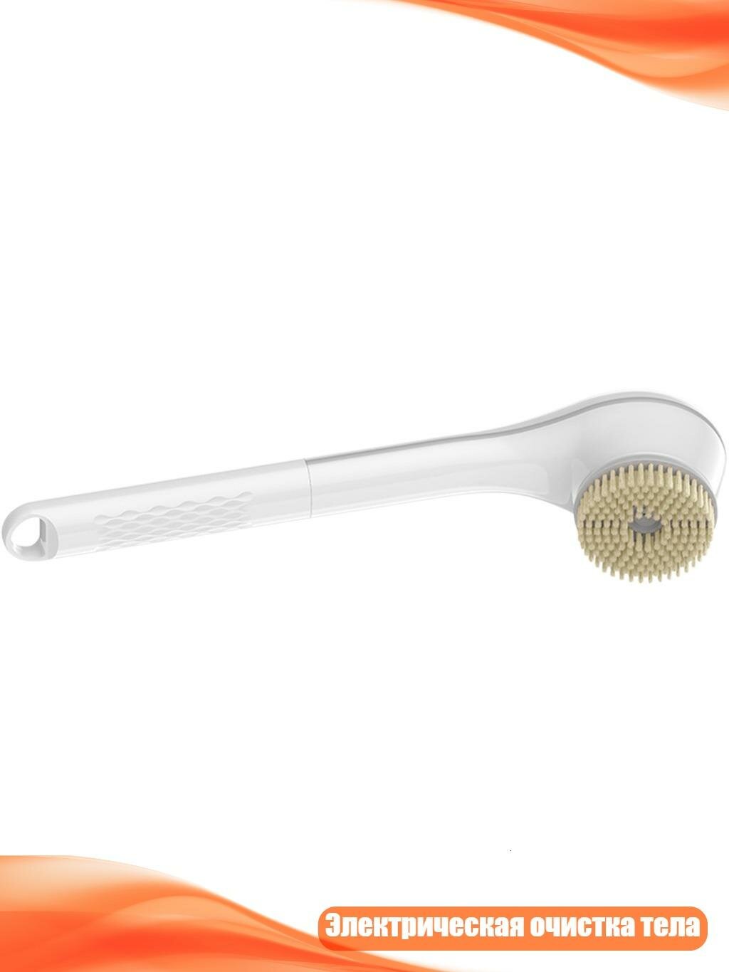 Электрическая мочалка для душа, Белый