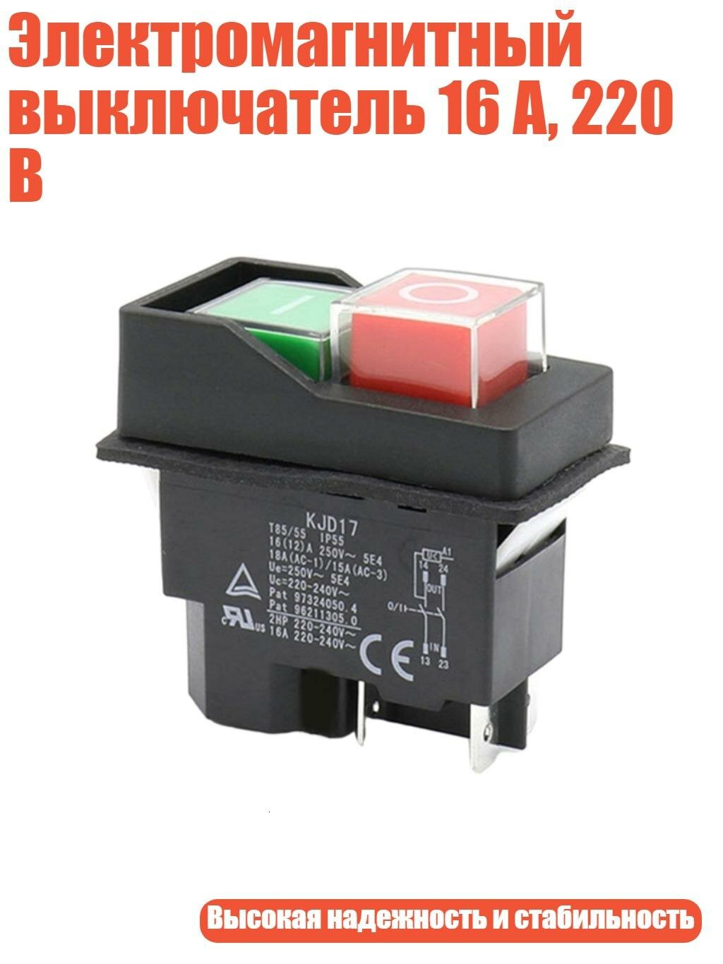 Электромагнитный выключатель 16 А, 220 В, 4 шпильки