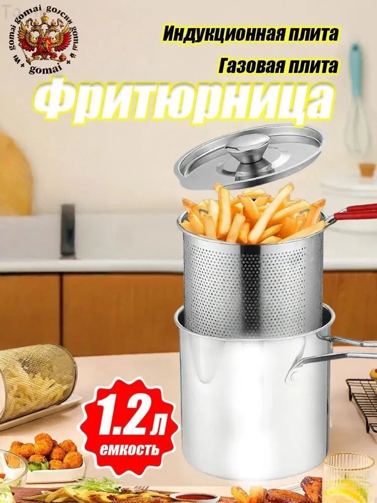 Фритюрница для жарки нержавеющая сталь с крышкой1A