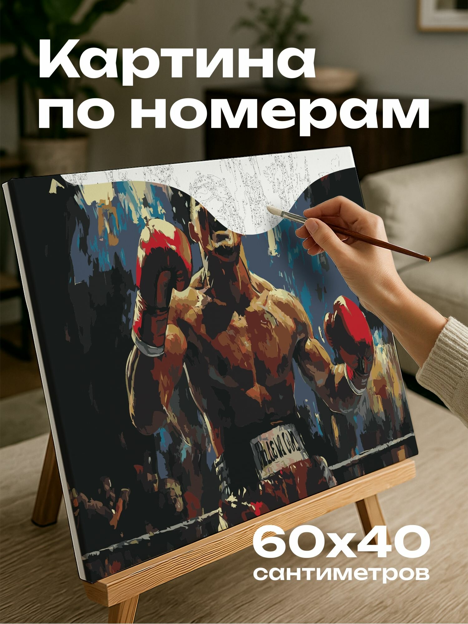 Картина по номерам 60x40 см, Боксер, триумфатор, ринг, свет прожекторов, решимость, победа, эмоциональный подъем