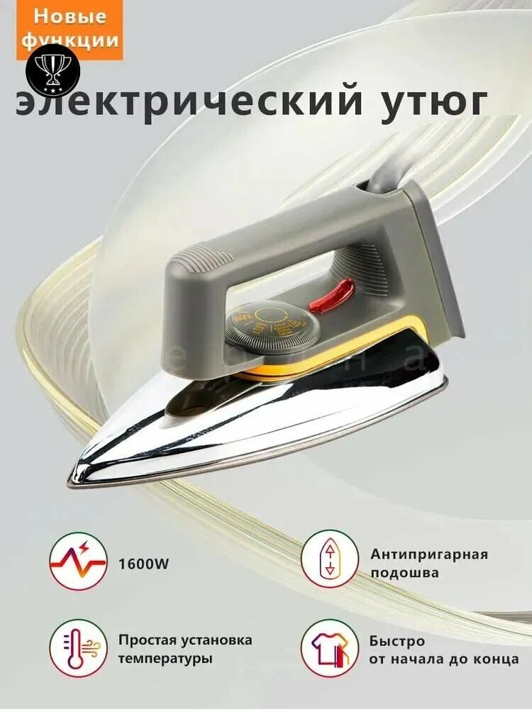 GM Бытовой сухой утюг без воды без пара глажка одежды гладильный утюг