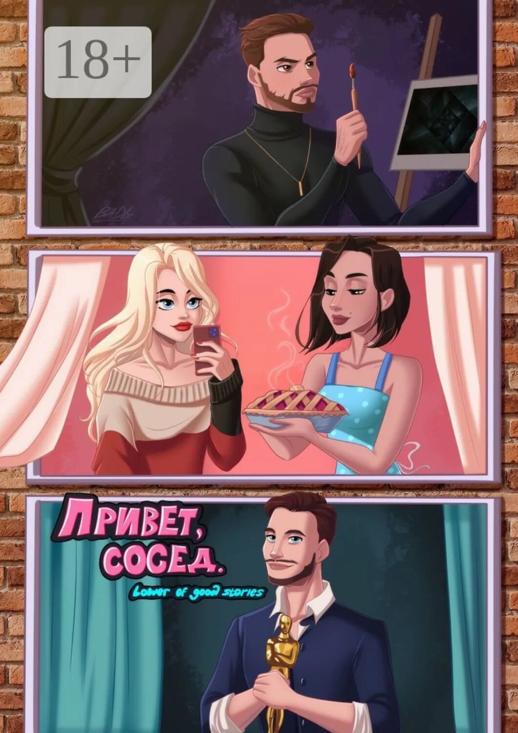 Привет, сосед [Цифровая книга]