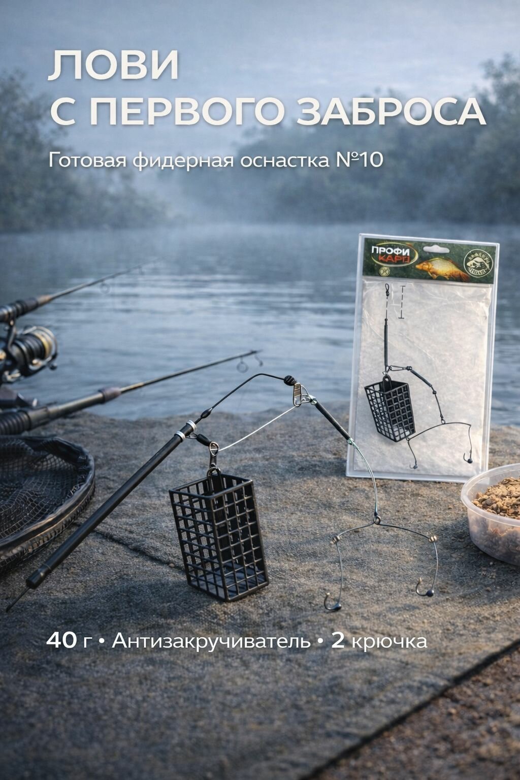 Готовая фидерная оснастка №10 с кормушкой 40 г и 2 крючками, антизакручиватель, монтаж для карпа и фидера 0,5 м (10Фид.40гр-2кр.1/0)