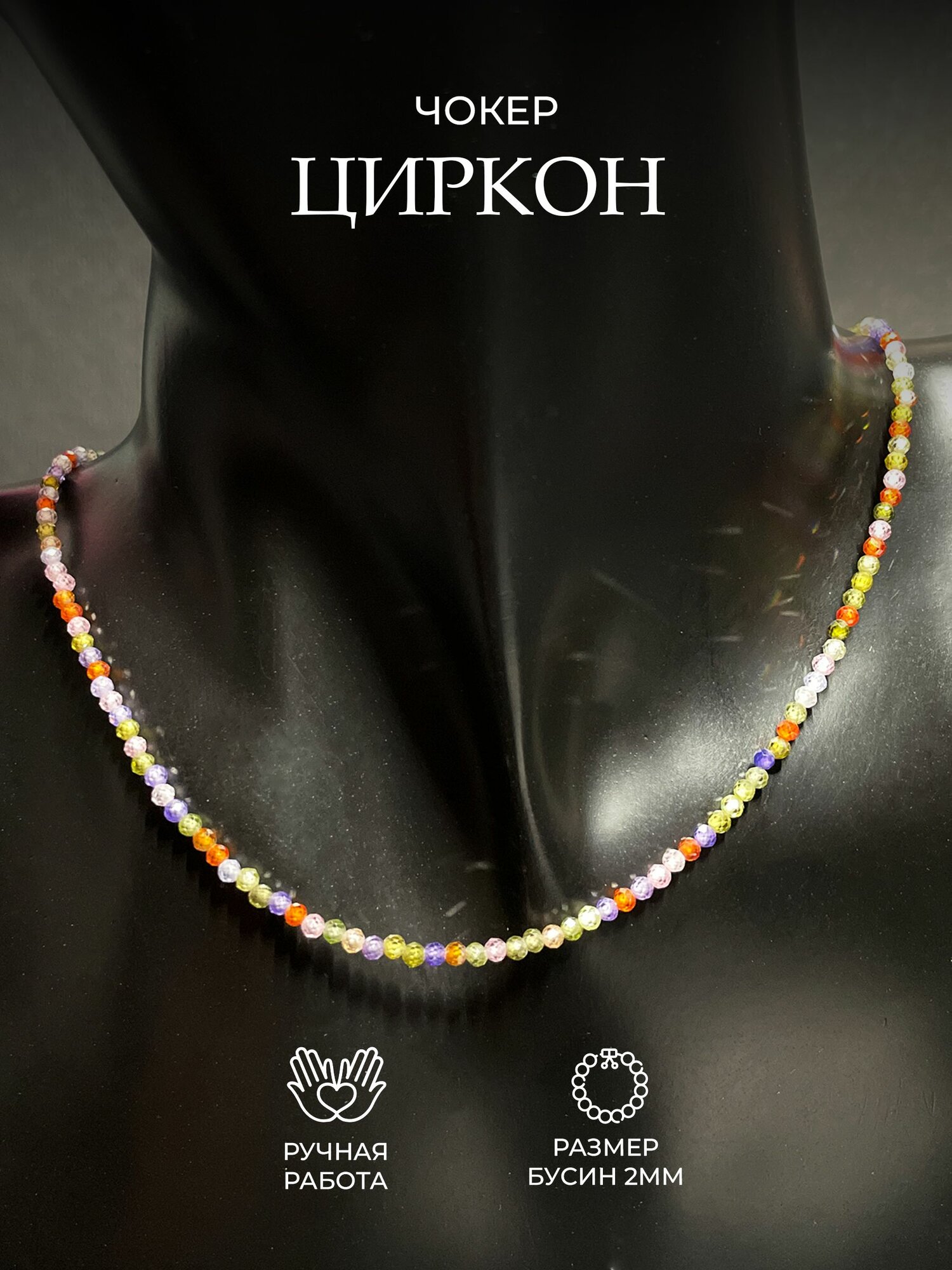 Чокер