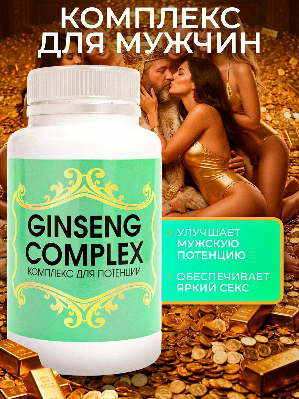 Пищевая добавка на растительной основе Ginseng complex, натуральный состав, 60 капсул