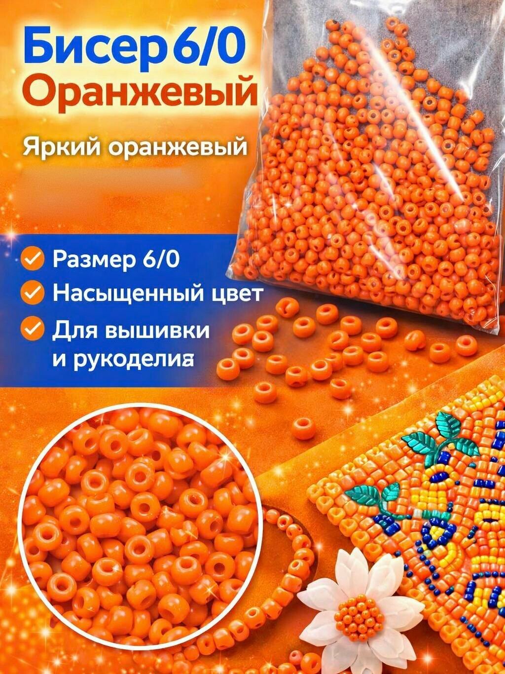 Бисер "Коралловый", для бисероплетения и вышивки, 4 мм, 20 г