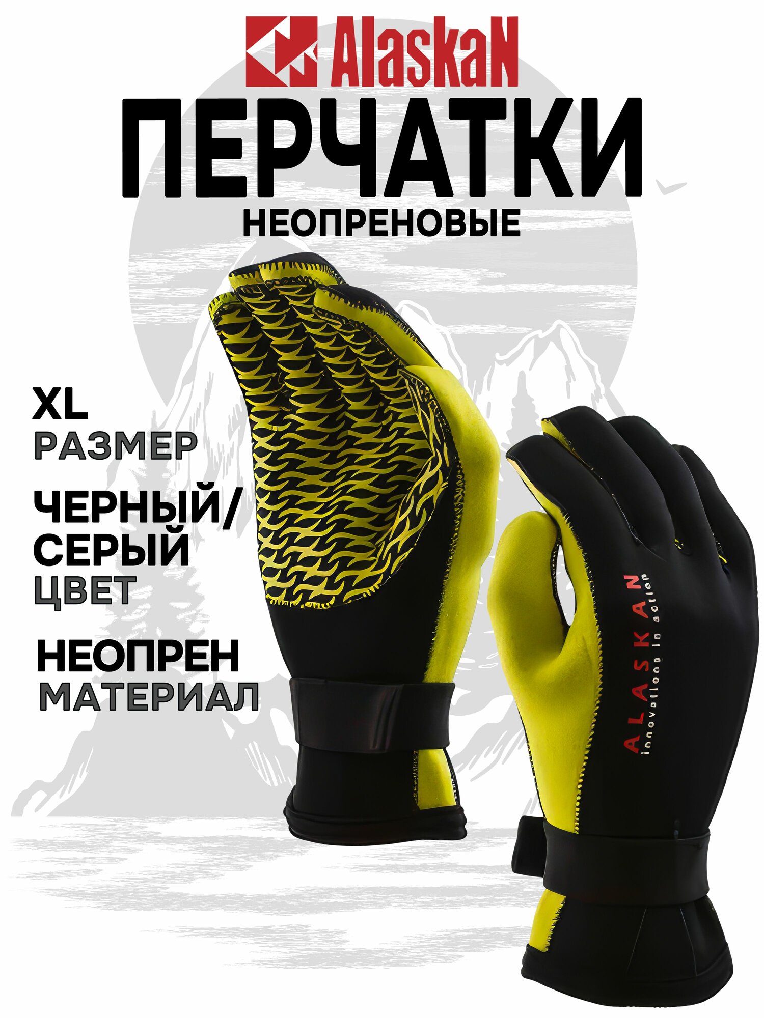 Перчатки для рыбалки Alaskan черн./желт. р. XL (ADGBYXL), перчатки летние, неопреновые