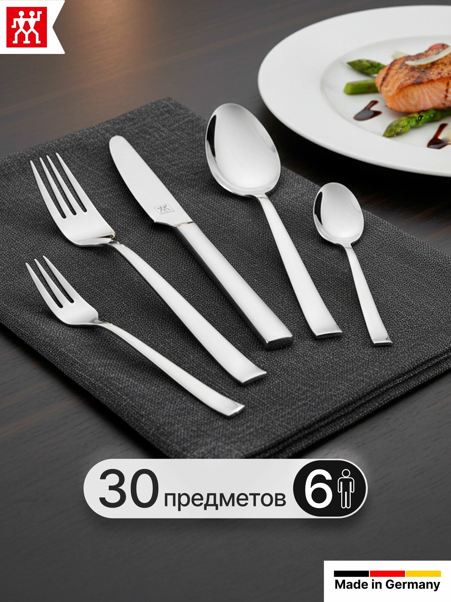 Набор столовых приборов ZWILLING Cult 30 предметов, на 6 персон