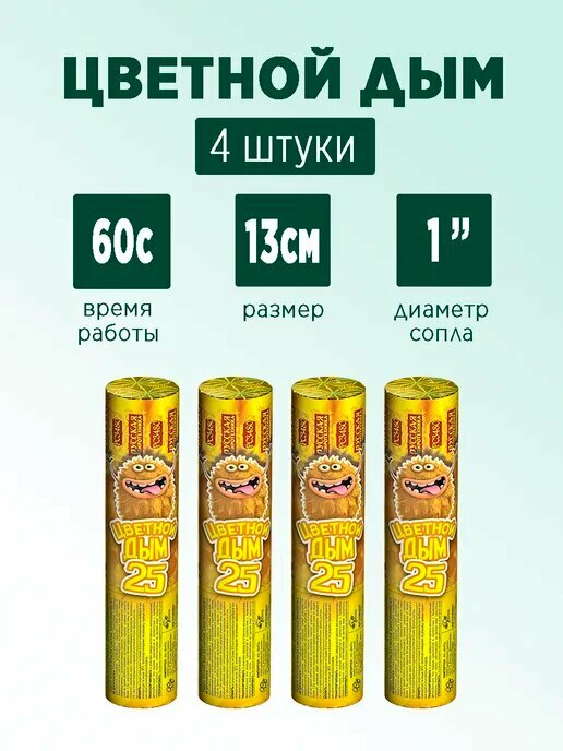 Дымовая шашка Желтая