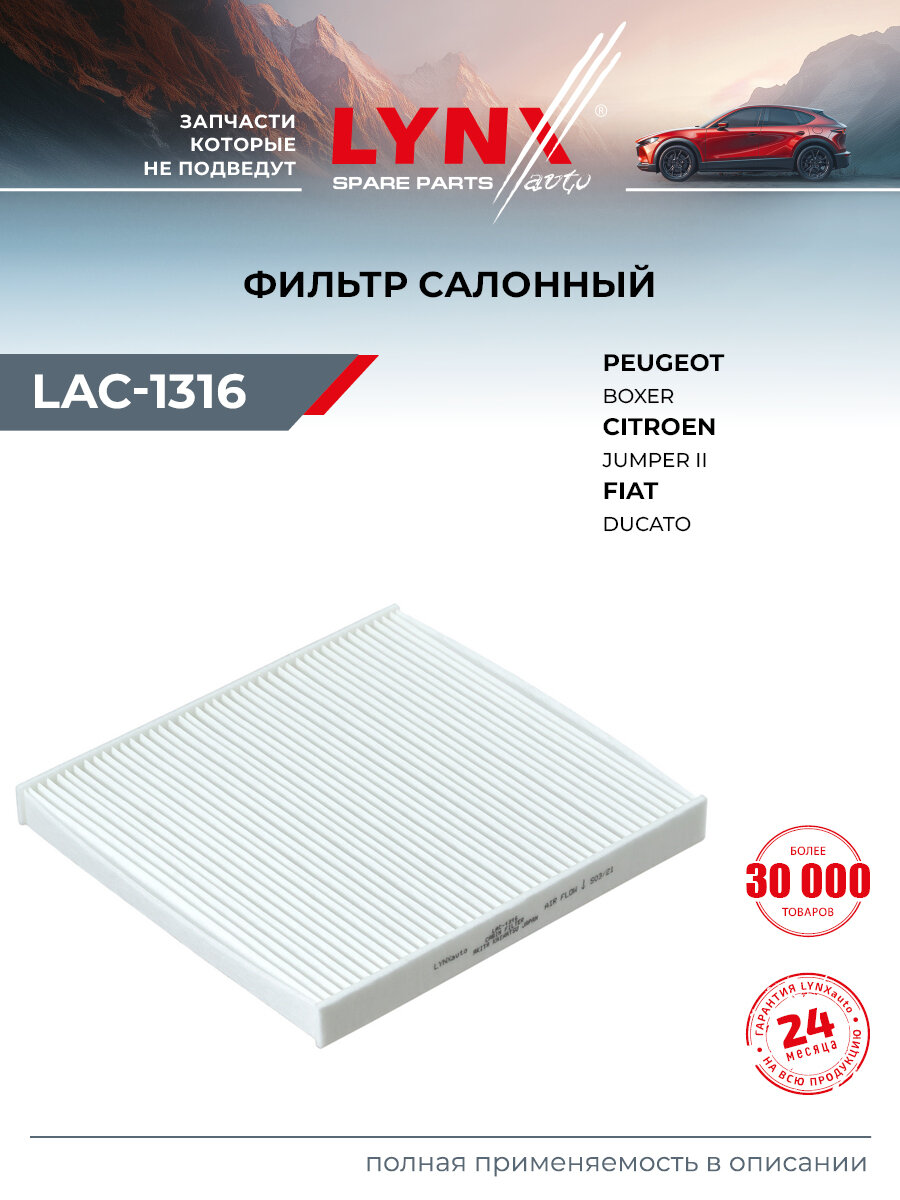 Фильтр салонный для PEUGEOT BOXER / CITROEN JUMPER / LYNXauto LAC-1316