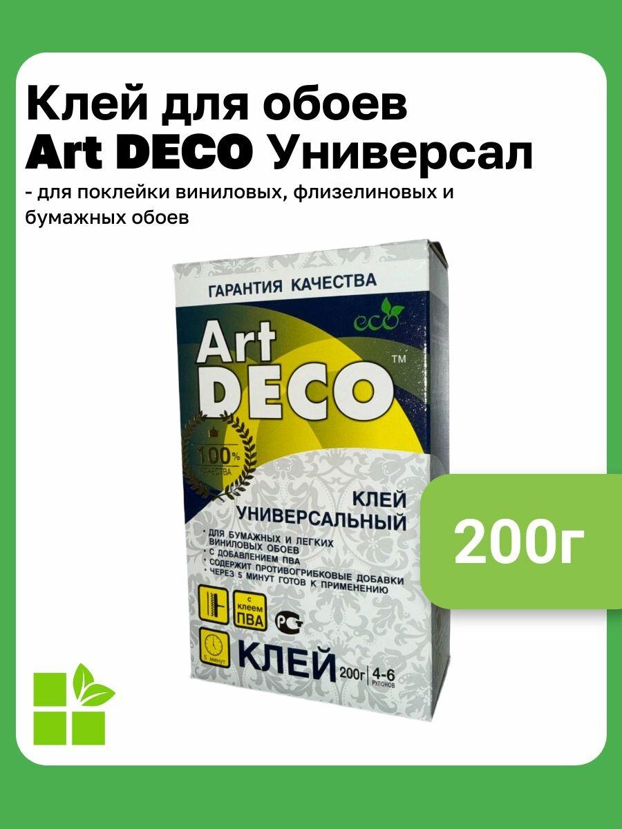 Клей для обоев бумажных/флизелиновых обоев "Art DECO" универсал 200 гр.