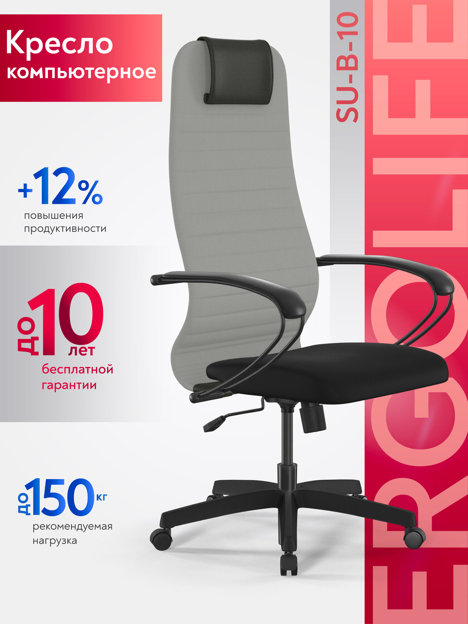 Ergolife. Кресло компьютерное SU-B-10/подл.130/осн.001, Ткань, Светло-серый/Черный