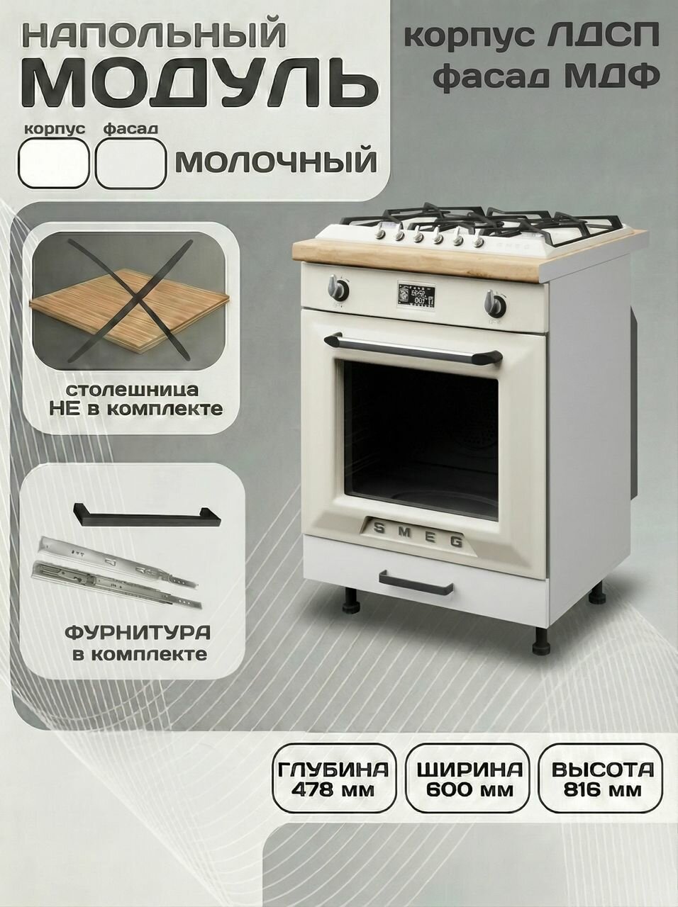 Кухонный модуль напольный МДФ Лилия НД600 молочный без столешницы