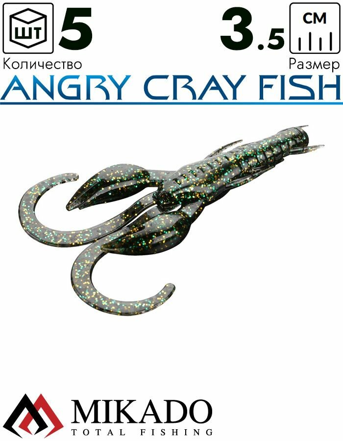 Рак силиконовый Mikado ANGRY CRAY FISH 3.5 см, 0.8 г, 555 (5 шт.)