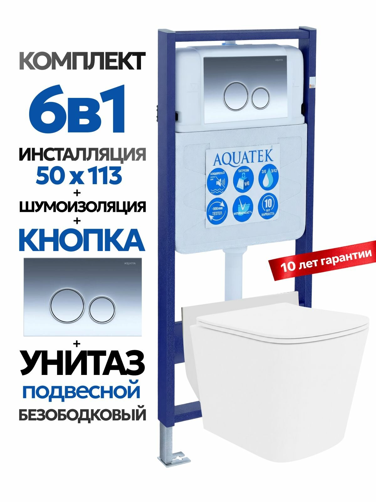 Комплект: Инсталляция Aquatek Standart 50+Кнопка 005B хром глянец+Verna JK3021022 белый унитаз