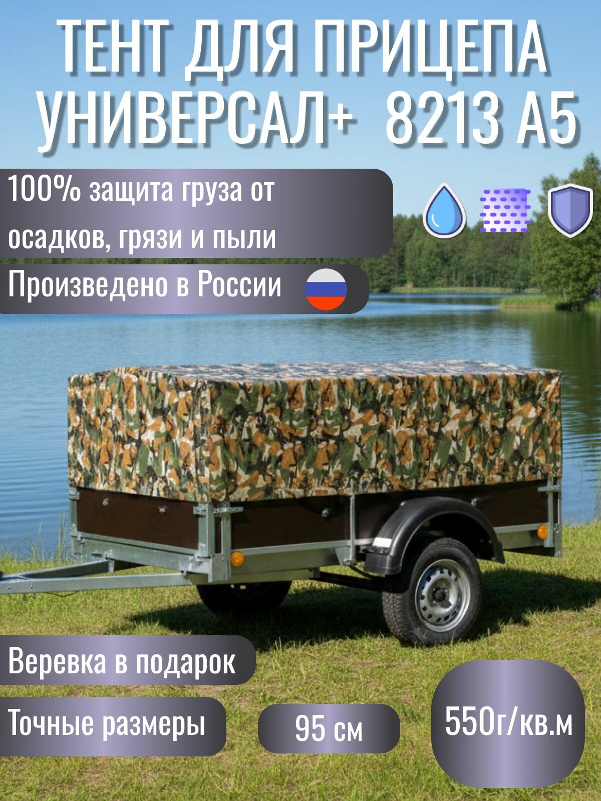 Тент для прицепа 8213 А5 Универсал Плюс 95 см Курганские прицепы, камуфляж 4х хаки (550 г/кв. м двухсторонний ПВХ)