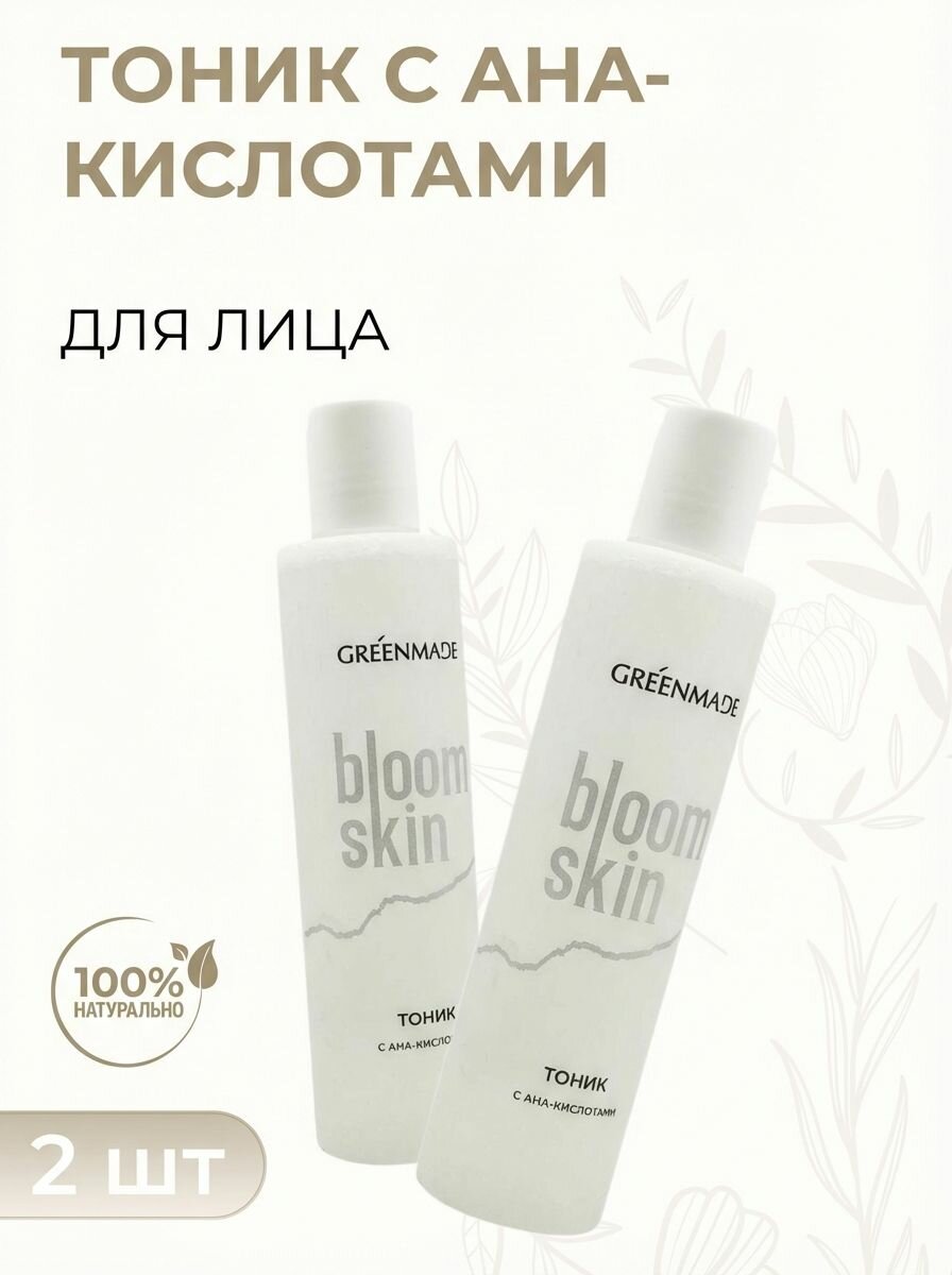 Тоник для лиц Отшелушивающий с АНА-кислотами для всех типов кожи, BLOOM SKIN, 2 шт