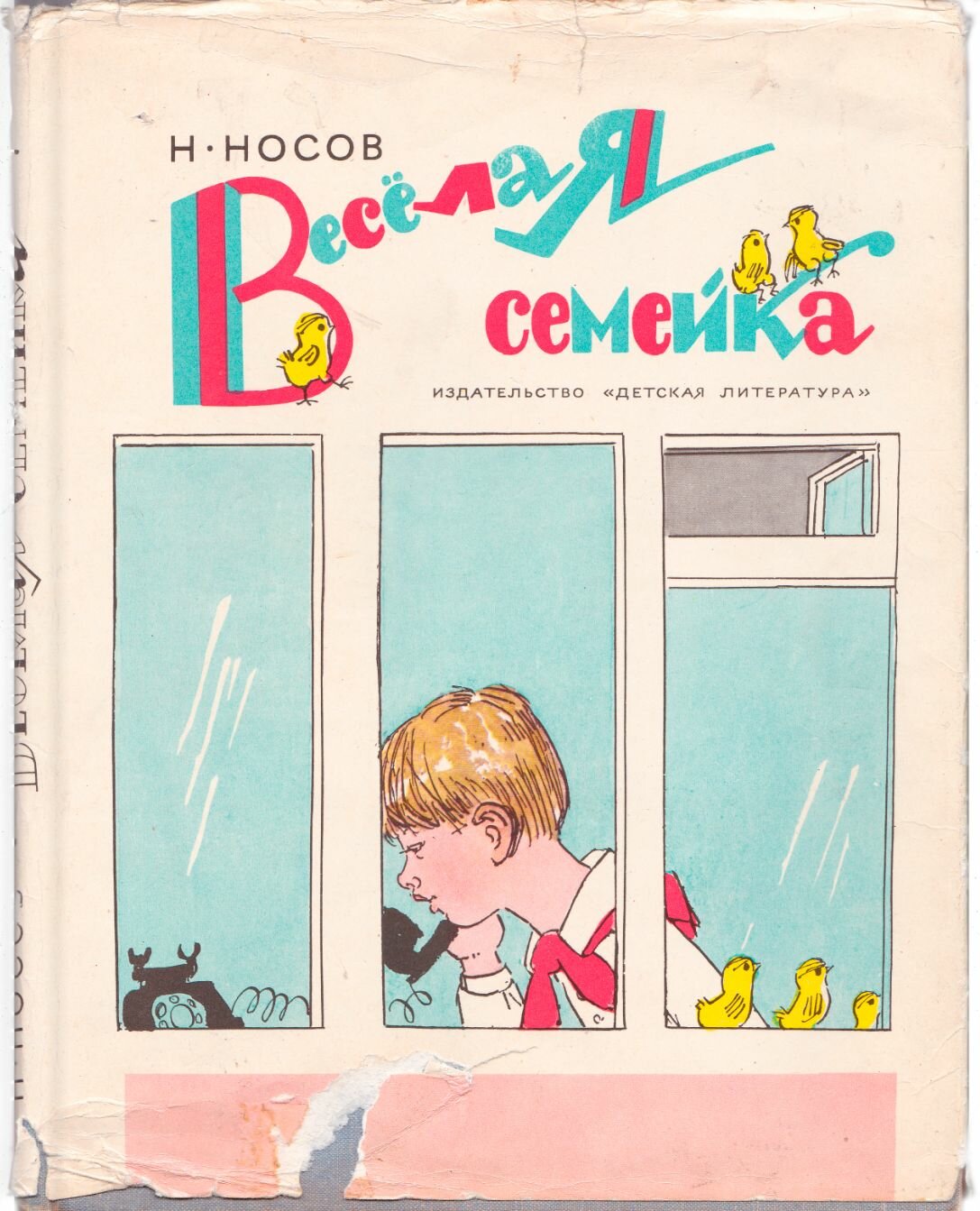 Весёлая семейка