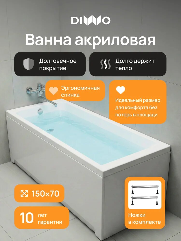 Акриловая ванна DIWO Переславль 150x70, на ножках, пристенная, белая, глянцевая, прямоугольная
