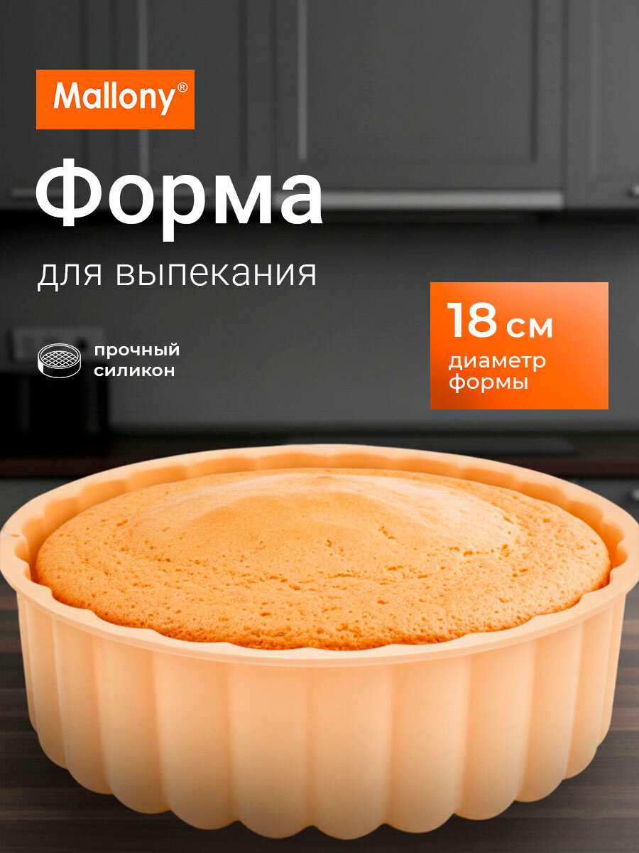 Силиконовая форма для выпечки фигурная Mallony Roseo, 19 х 6.3 см