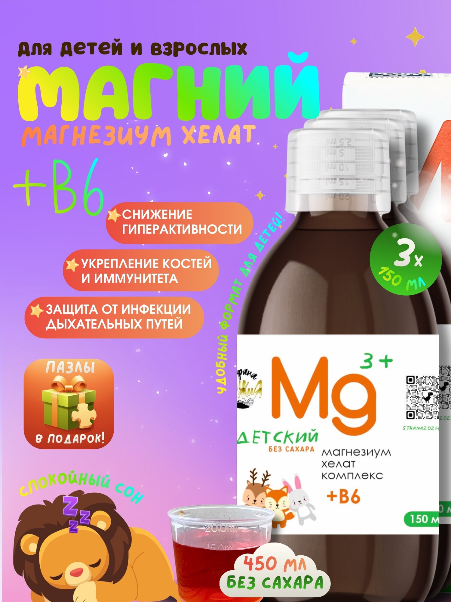 Магний для детей/магний в6/витамины для детей, сироп без сахара, 3 шт по 150 мл