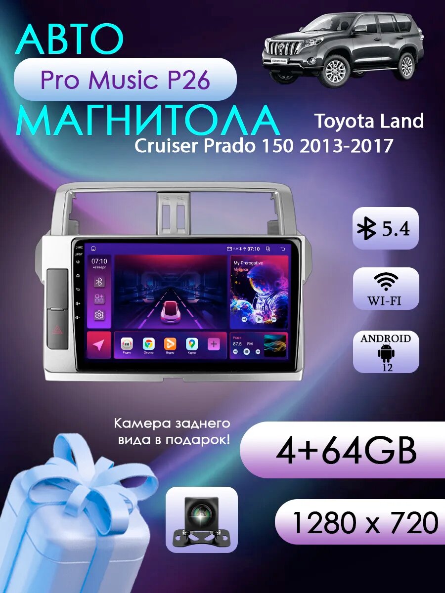Магнитола P26 для Toyota Land Cruiser Prado 150 13-17 4/64Gb, Bluetooth, FM/AM, GPS