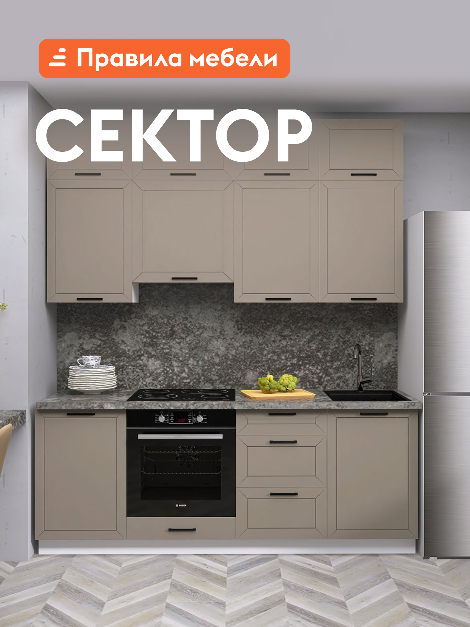 Кухонный гарнитур Сектор 2.1 м, мебель для дома и кухни, Белый / Базальт