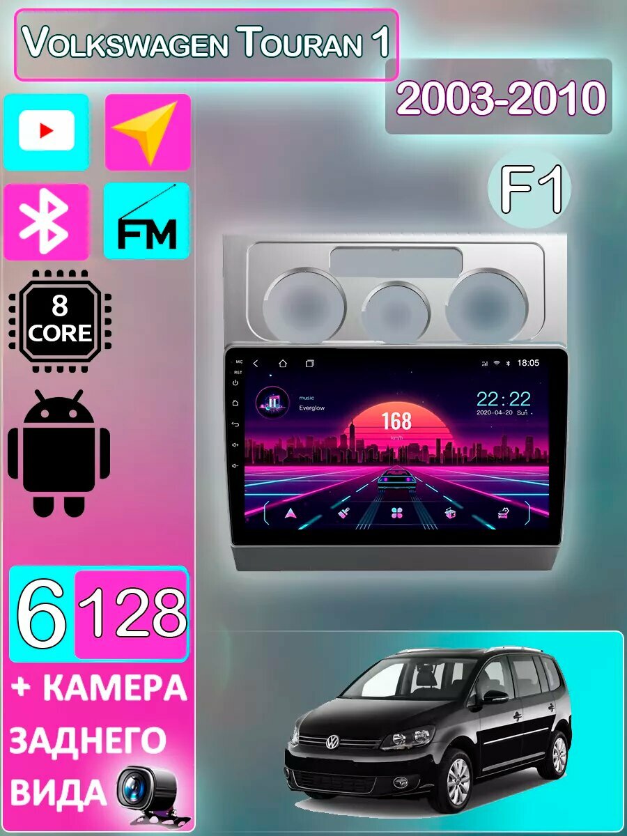 Магнитола TS18 Volkswagen Touran 1 2003-2010 6/128Gb, Bluetooth, FM/AM, GPS