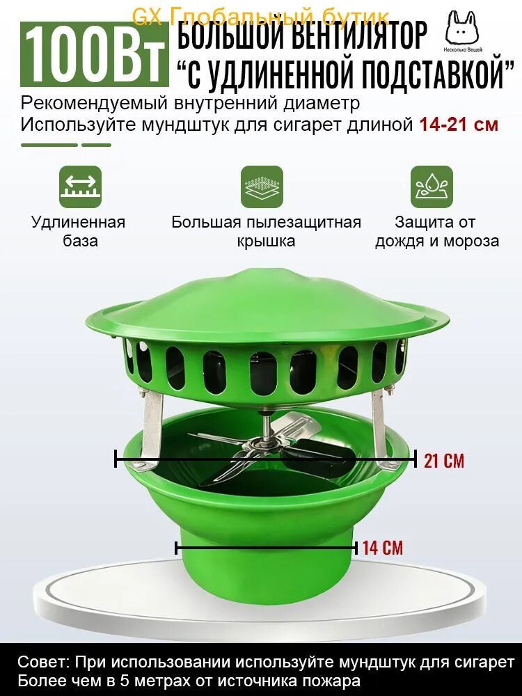 Вентилятор вытяжной 100 Вт, с удлиненной подставкой, для сигарет длиной 14-21 см