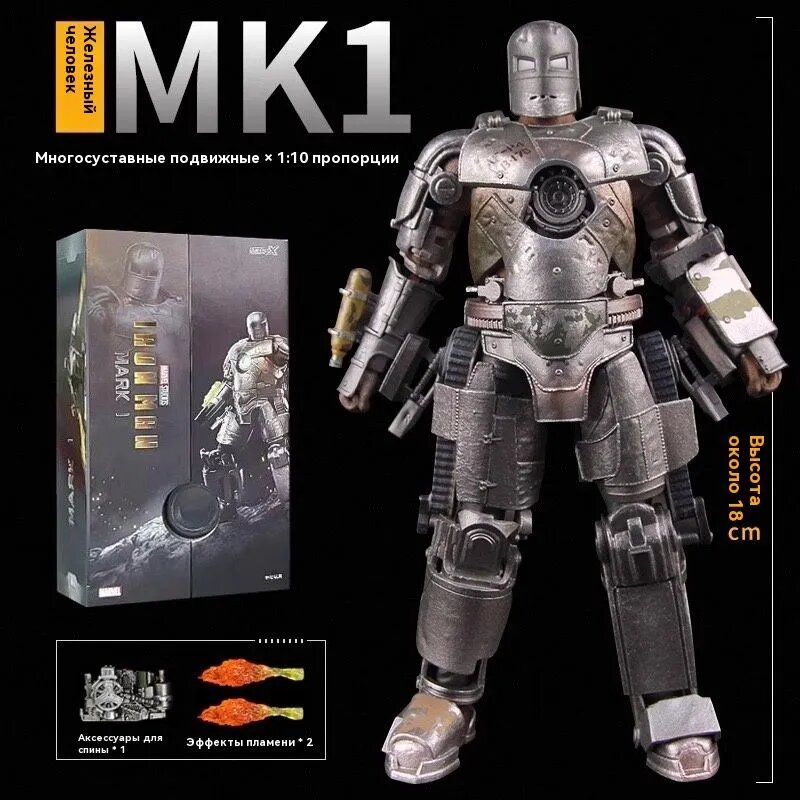 Marvel/Железного человека, Iron Man Mark1, подвижные фигурки,18 см, ZD TOYS