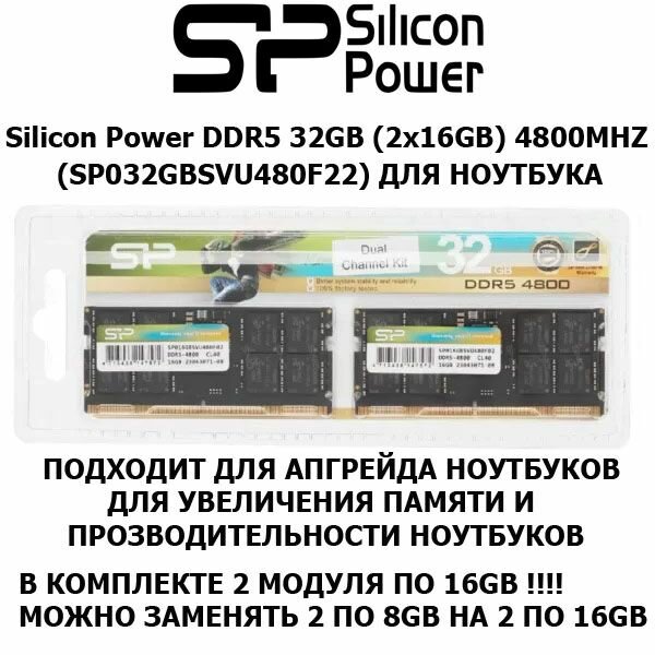Оперативная память SILICON POWER DDR5 32Gb 4800MHz 2x16ГБ (SP032GBSVU480F22)