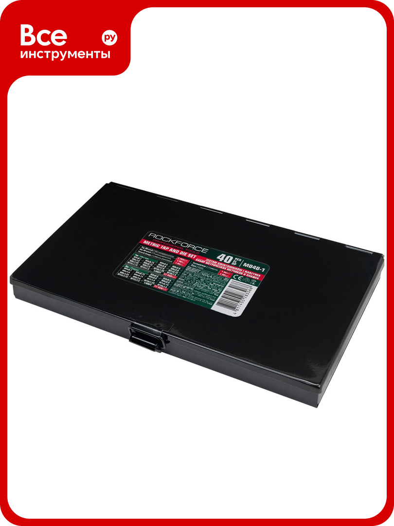 Набор метчиков и плашек метрический Rockforce 40 предметов RF-M040-1(10459)
