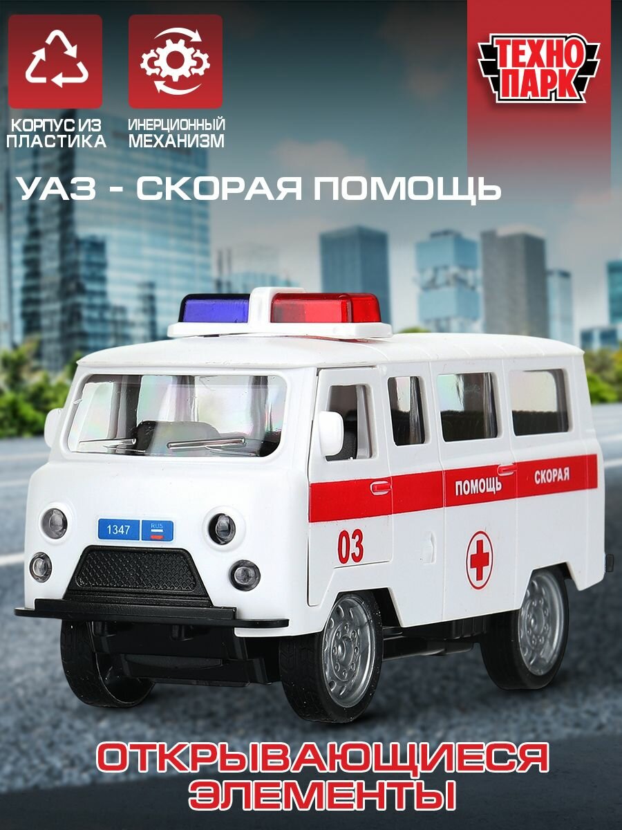 Машинки для мальчиков УАЗ 452 Скорая помощь 12 см, Технопарк