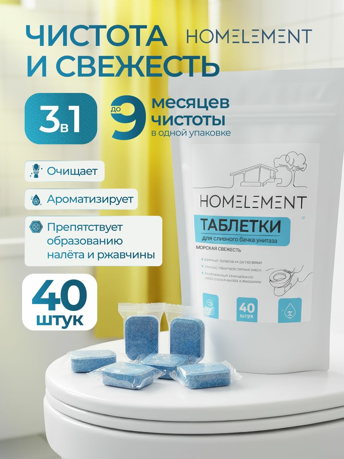 Таблетки очиститель для сливного бачка унитаза от ржавчины, чистящее средство для очистки смывного бака туалета, 40 штук с запахом Морская свежесть
