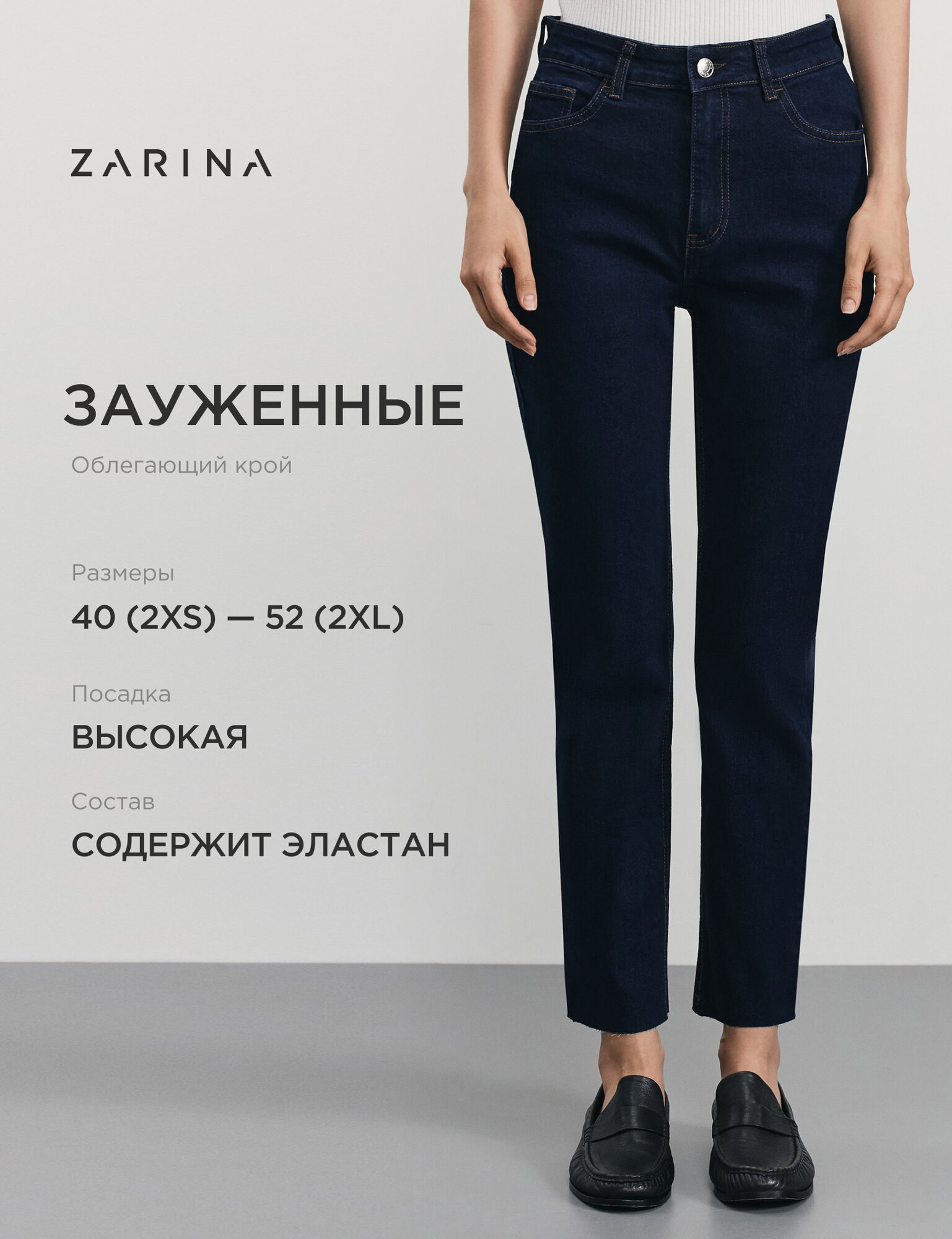 Джинсы зауженные slim 