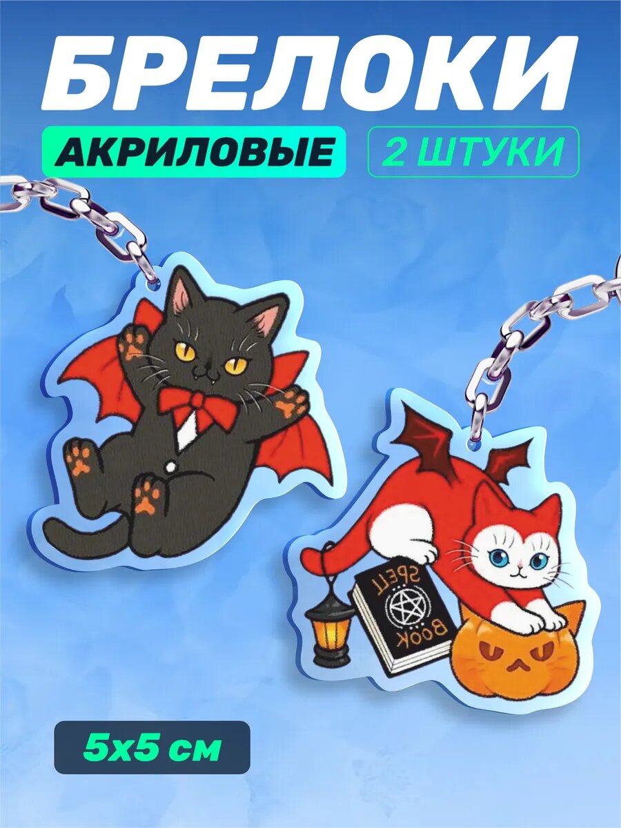 Брелок