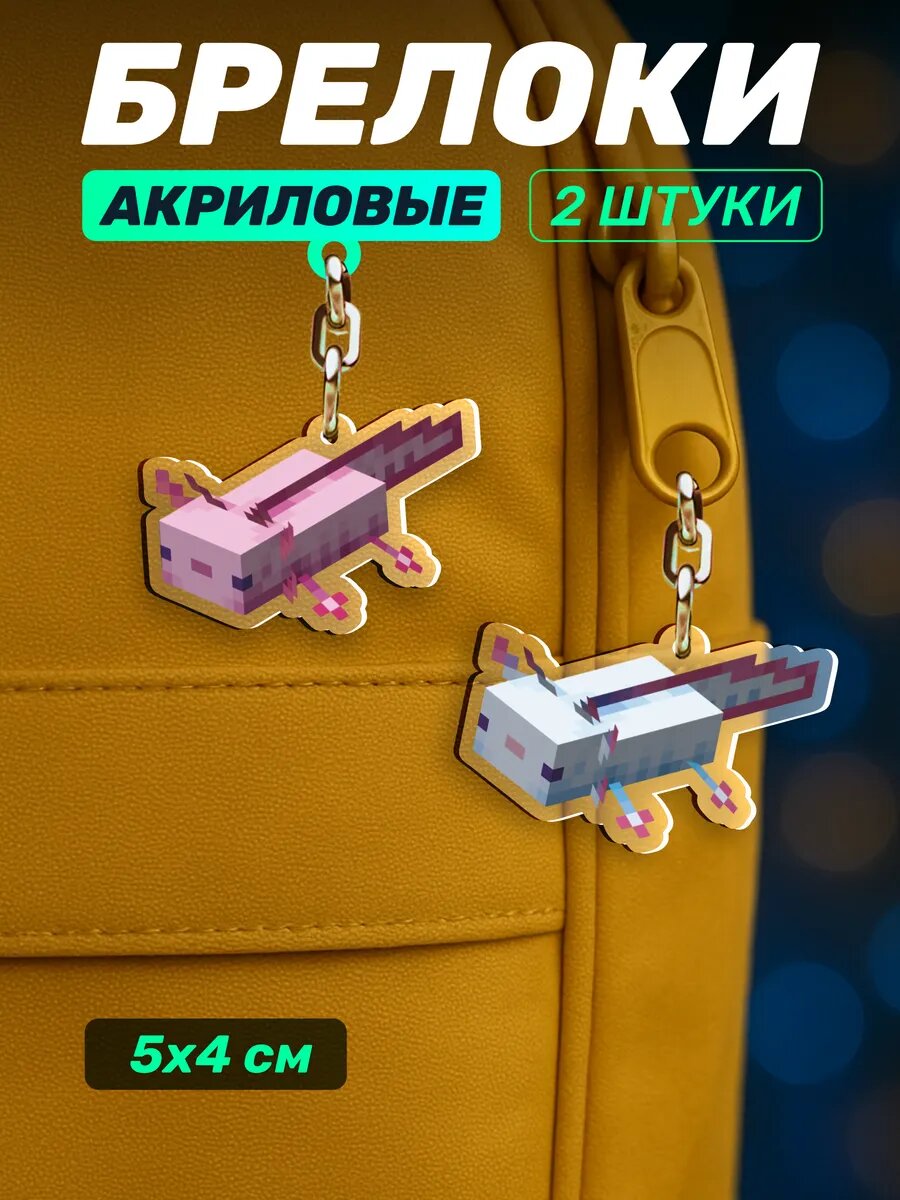 Брелок