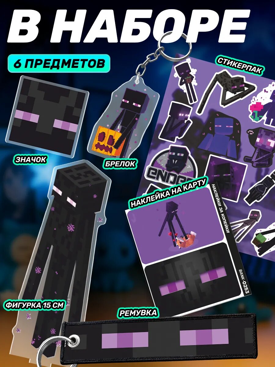Подарочный набор Minecraft Эндермен — фото 1