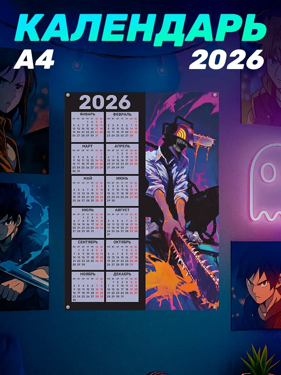 Календарь 2026 настенный Аниме Человек Бензопила Денджи