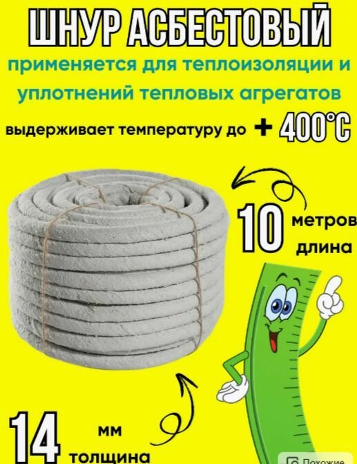 Шнур асбестовый