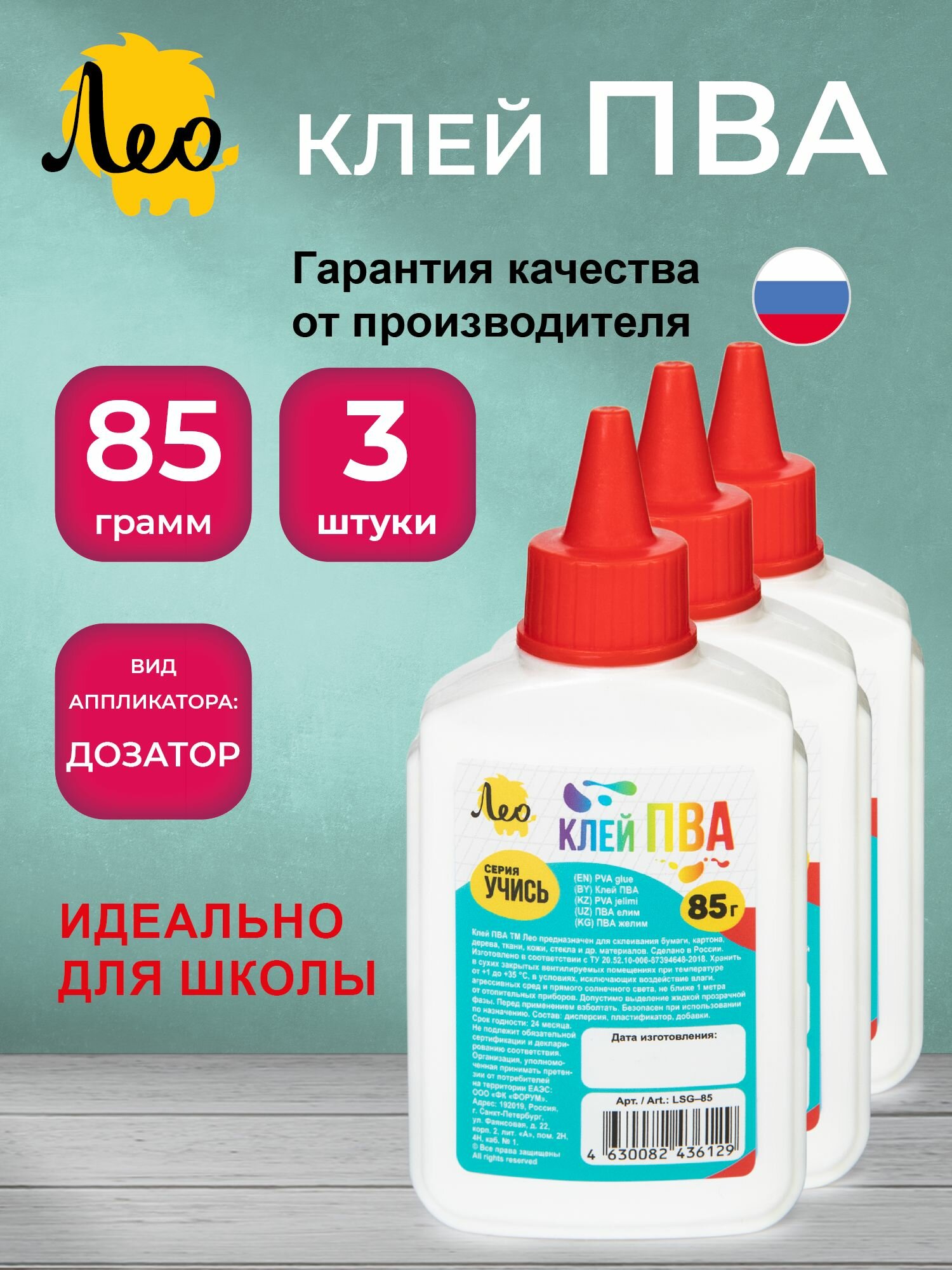 Лео Учись клей ПВА для творчества, набор 3 штуки по 85 грамм, LSG-85K3
