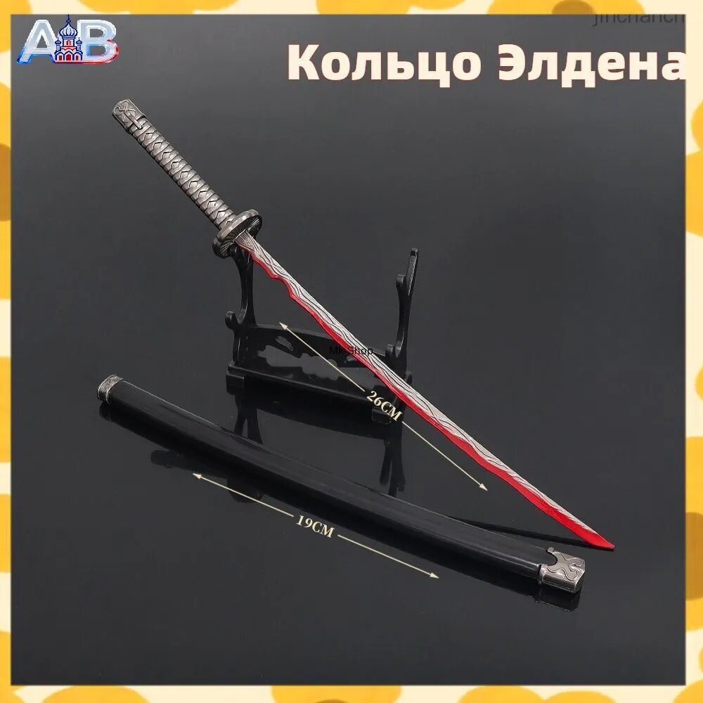 Elden Ring: Катана Реки Крови (Брелок-Модель Оружия, 26 см, Цинковый Сплав)