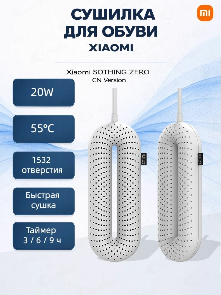 Xiaomi Сушилка для обуви