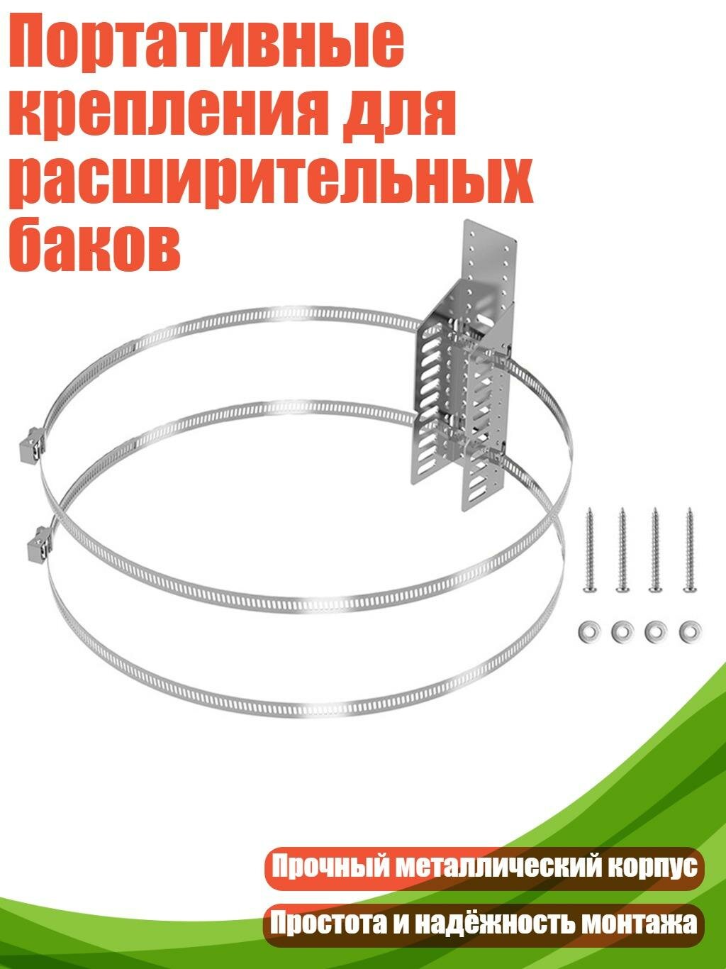 Портативные крепления для расширительных баков