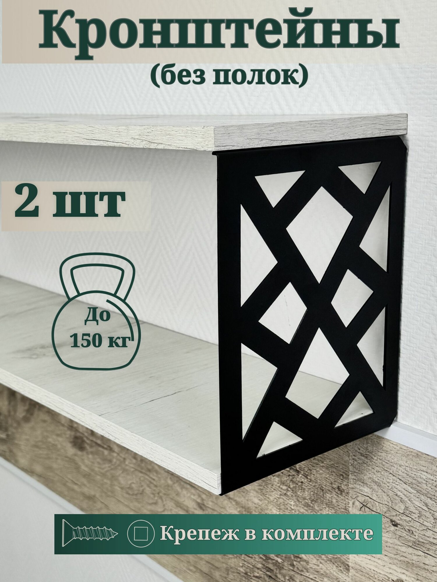 Кронштейн для полки на стену. Держатель для полок на кухню, в комнату, в ванну, в гараж, на балкон.