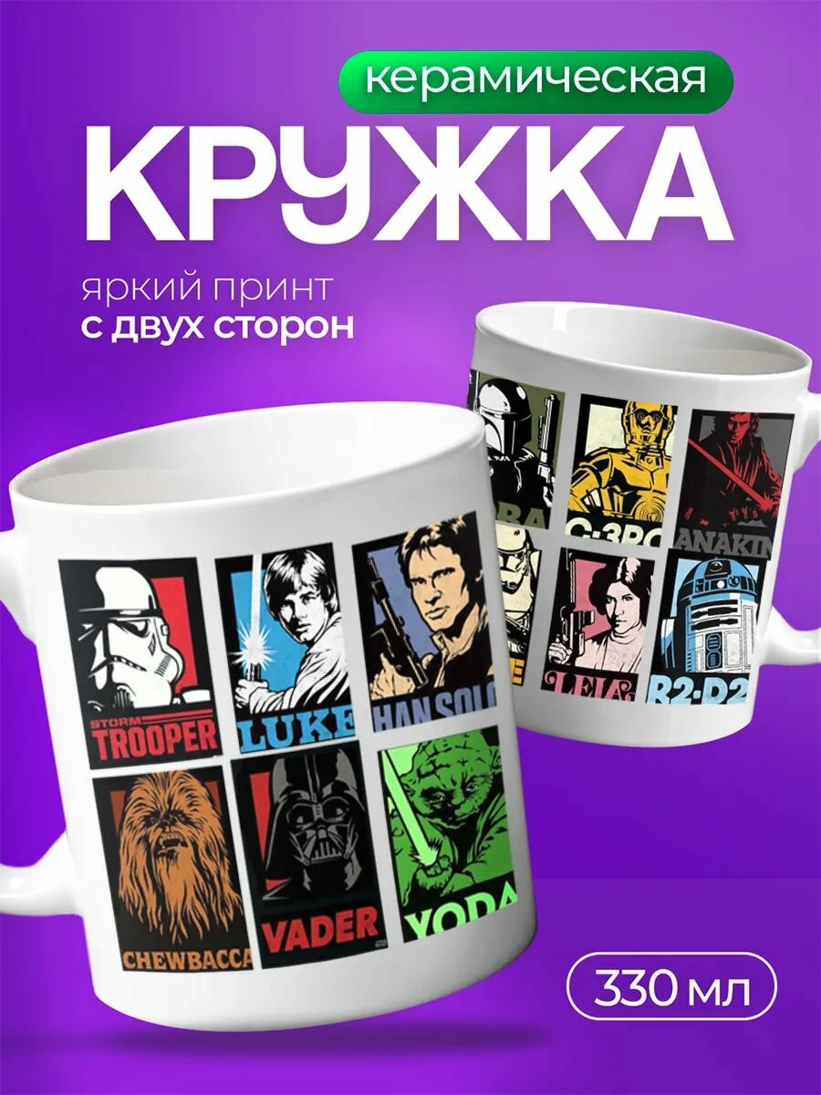 Кружка star wars для чая керамическая
