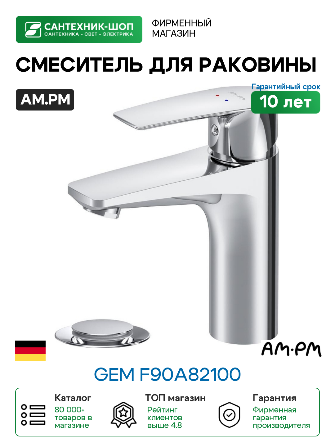 Смеситель для раковины AM.PM Gem F90A82100 Хром латунь Германия