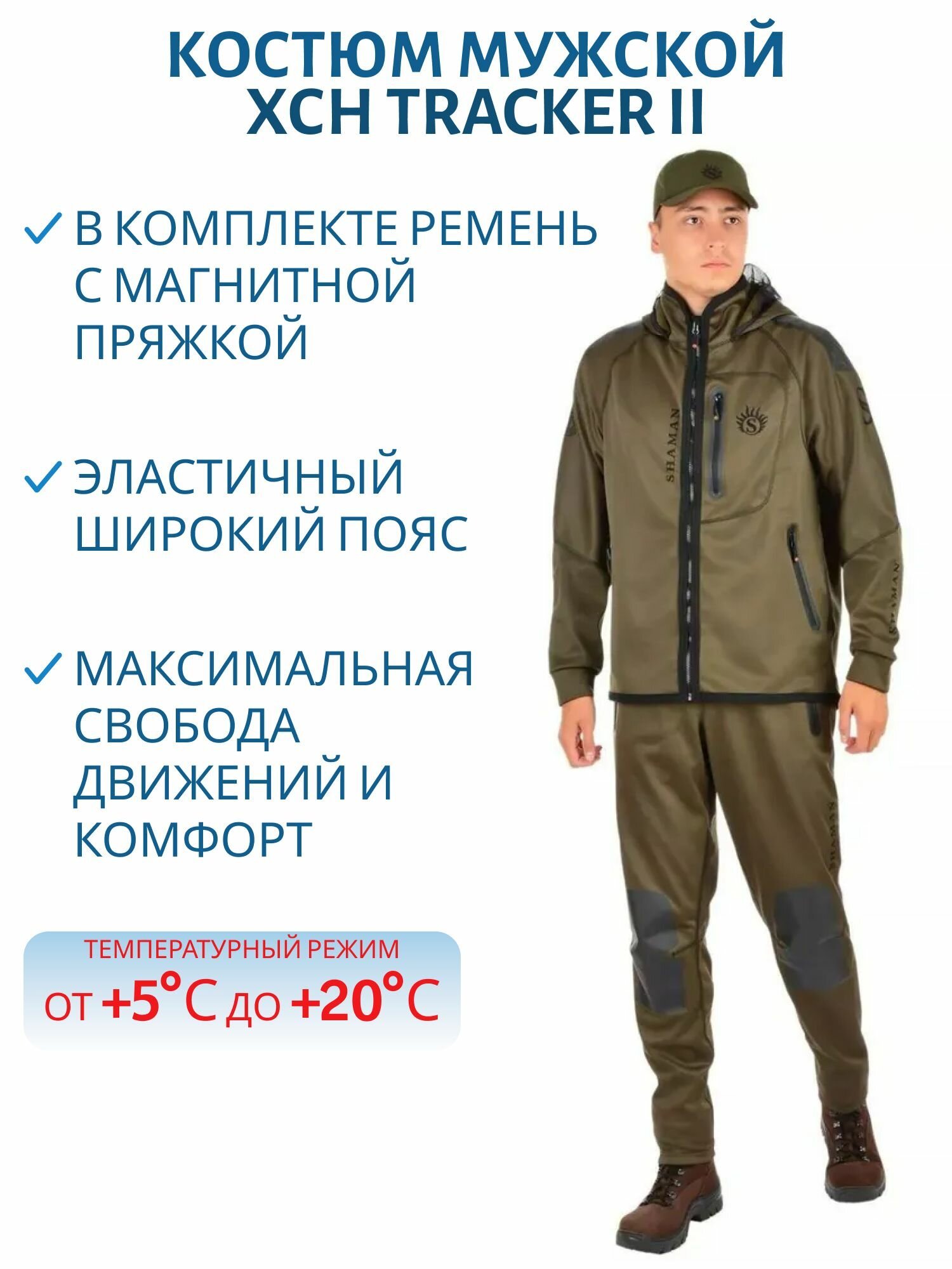 Костюм мужской ХСН Tracker II, softshell, оливковый/olive, размер 56-58/182