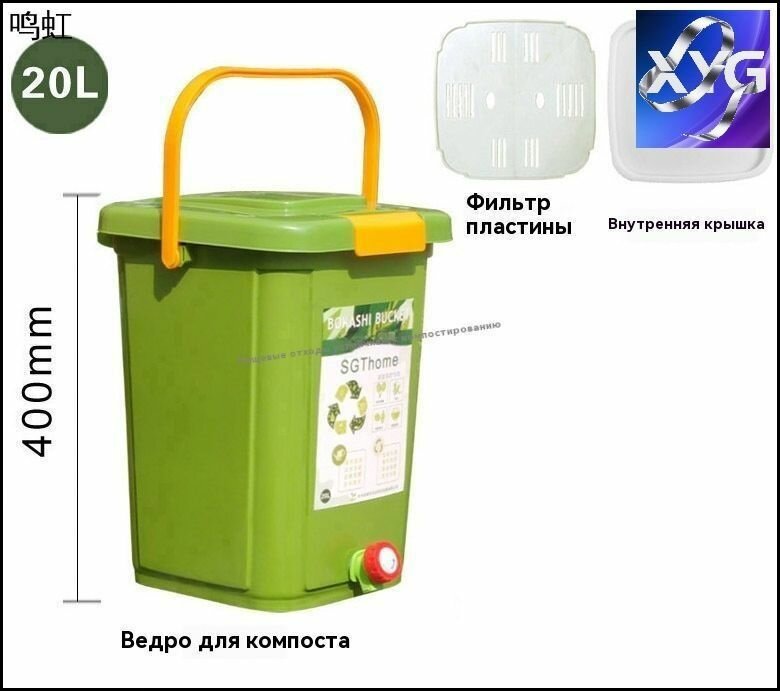 Эксклюзивное ведро для ферментации пищевых остатков